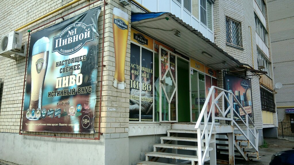 Bira dükkanı Пивной № 1, Saratov, foto
