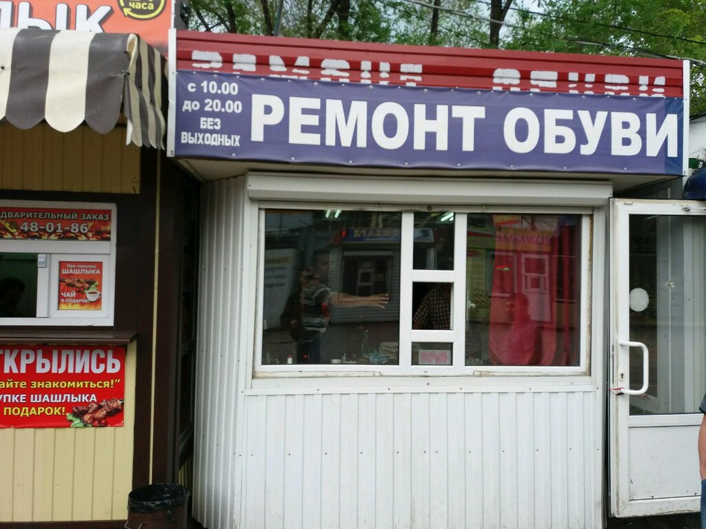 Ayakkabı tamiri Ремонт обуви, Omsk, foto