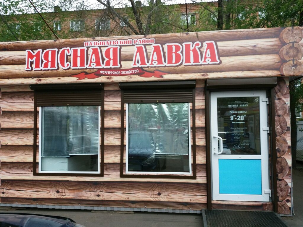 Kasap, şarküteri Мясная лавка Называевский район, Omsk, foto