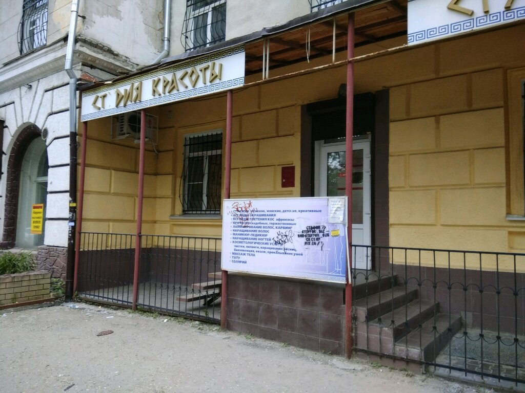 Güzellik salonu Исида, Saratov, foto