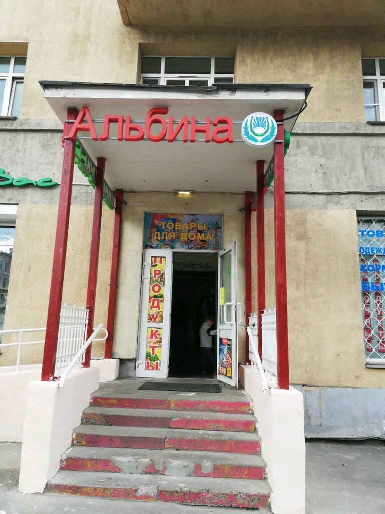 Market Минимаркет Альбина, Moskova, foto