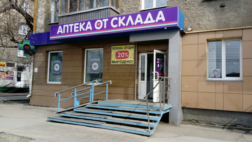Eczaneler Apteka ot sklada, Novosibirsk, foto