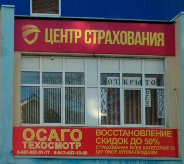 Araç sigorta şirketleri Центр страхования, Sterlitamak, foto
