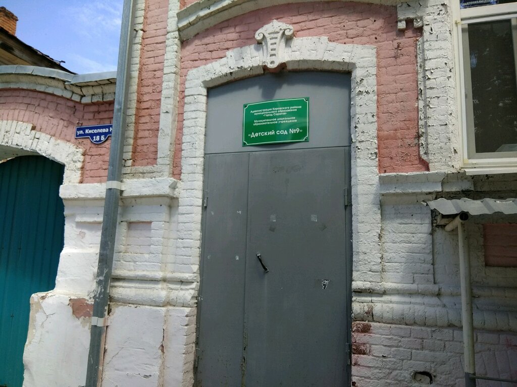 Anaokulları Detsky sad № 9, Saratov, foto