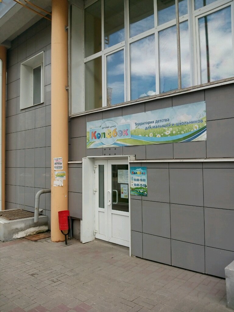 Çocuk gelişim merkezleri Kolobok, Kaluga, foto