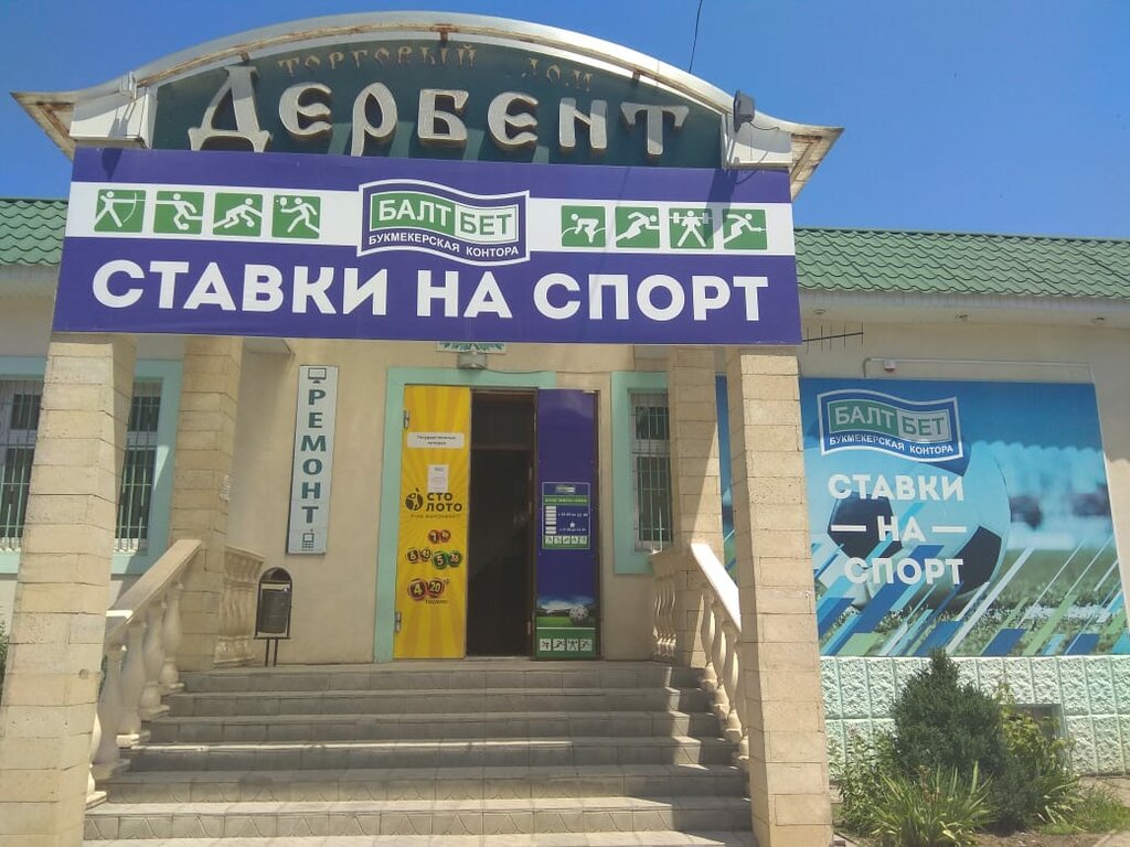 Şans oyunu bayileri BaltBet, Nartkala, foto
