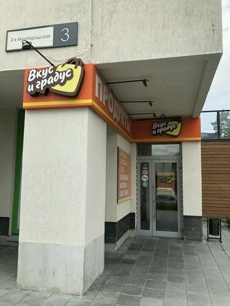 Market Вкус и градус, Novosibirsk, foto