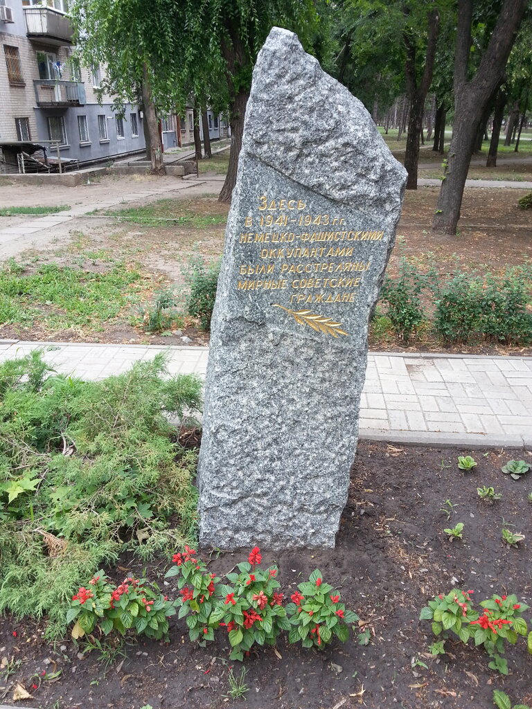 Anıt, heykel Мемориал расстрелянным мирным гражданам в 1941-1943 годах, Dnepropetrovsk, foto