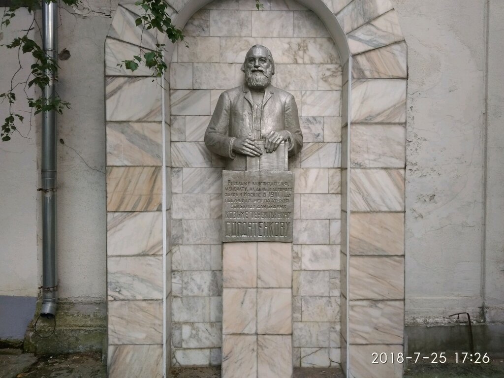 Anıt, heykel Бюст К. Т. Солдатенкова, Moskova, foto