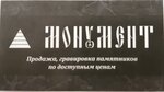 Монумент (3-ya Kirovskaya ulitsa No:1/1), heykel ve mezarlık taşı üreticileri  Irkutsk'tan