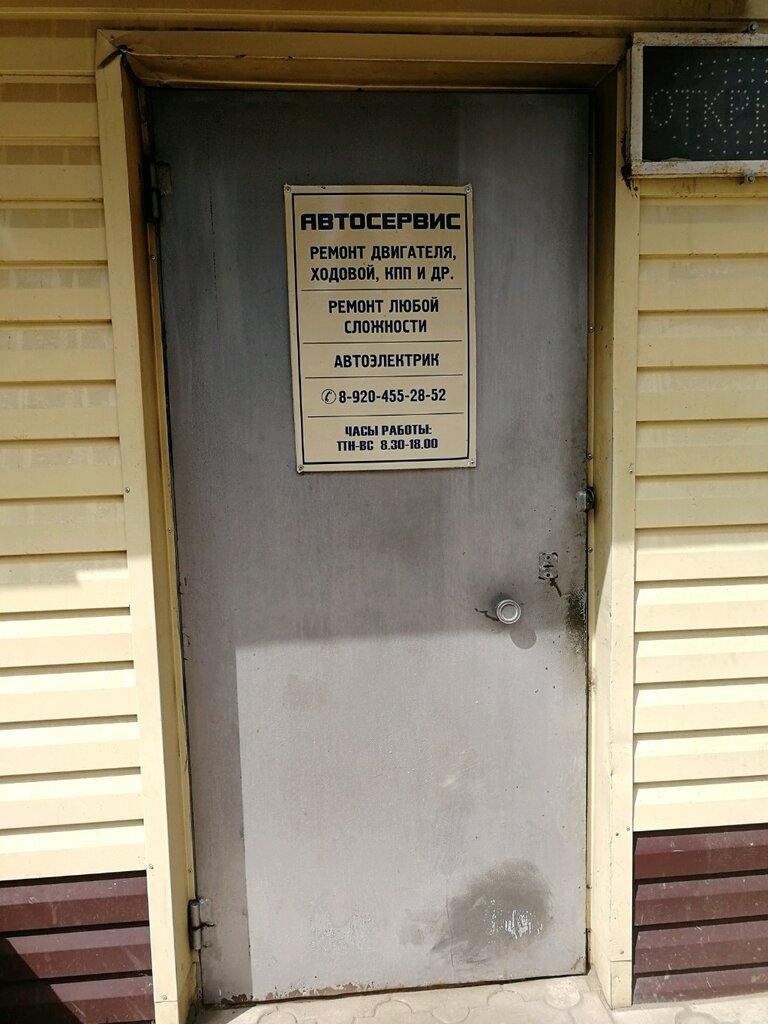 Otomobil servisi Автосервис, Voronej, foto