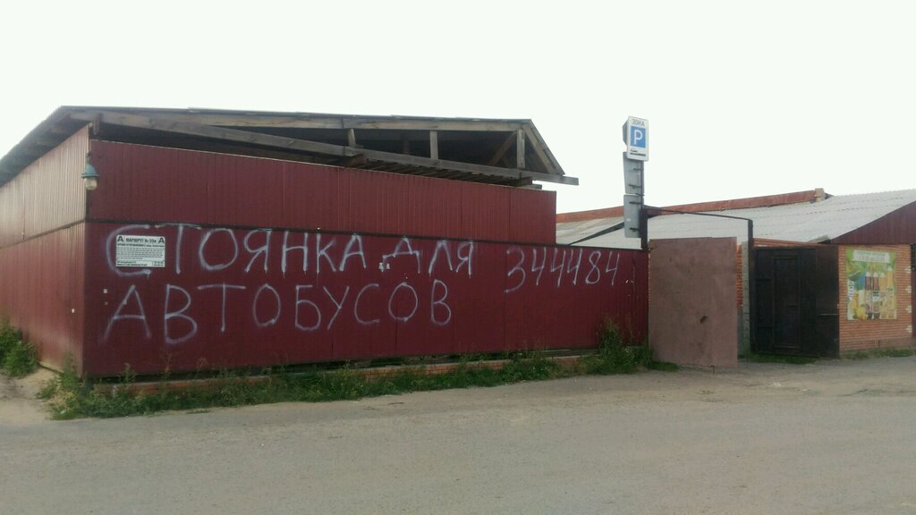 Otobüs park yerleri Автостоянка, Omsk, foto