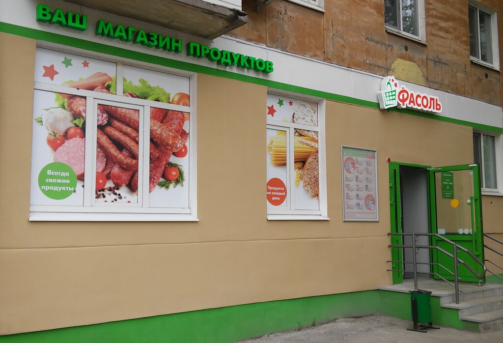 Market Фасоль, Nijni Tagil, foto