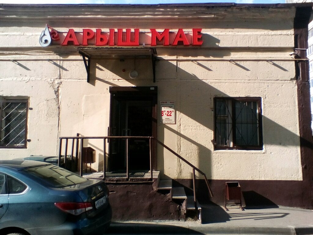 Market Арыш Мае, Kazan, foto