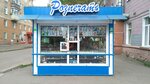 Розпечать (проспект имени Газеты Красноярский Рабочий No:62), gazete bayi  Krasnoyarsk'tan