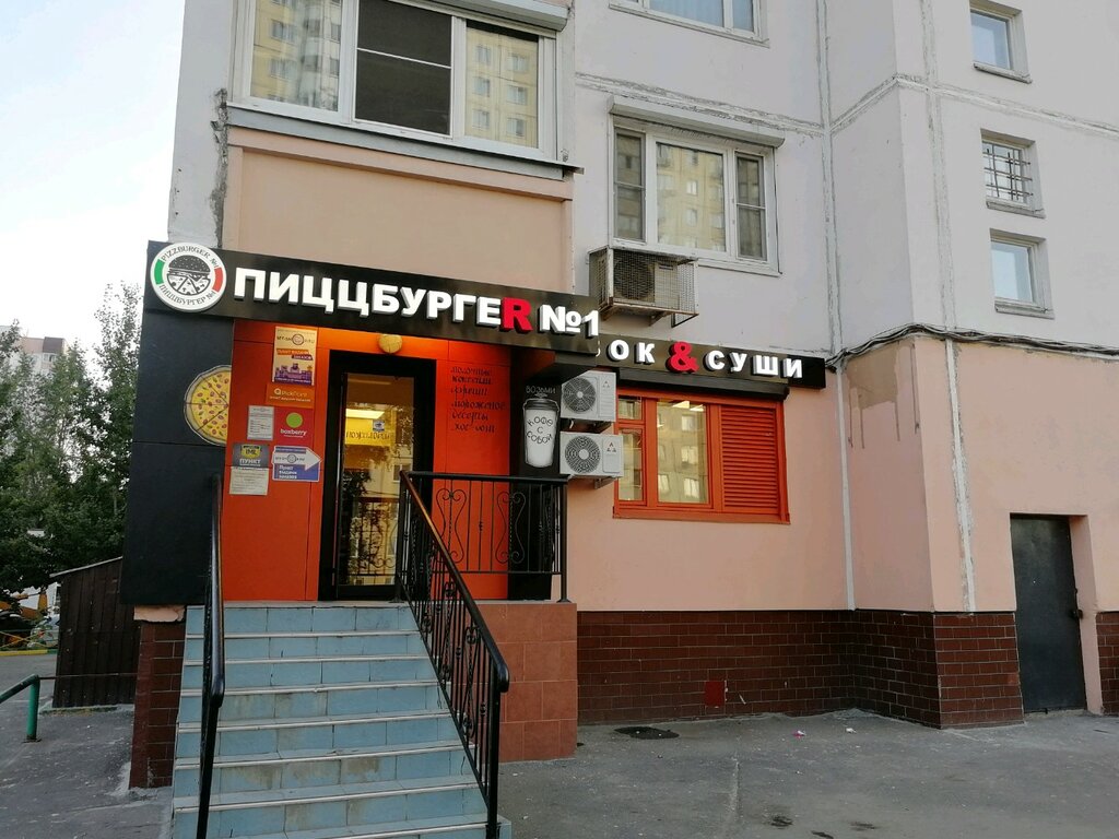 Fast food Pizzburger № 1, Moskova, foto