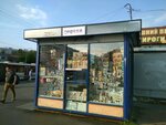 Пресса (Saint Petersburg, Lunacharskogo Avenue), gazete bayi  Saint‑Petersburg'dan