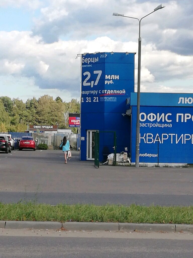 Emlak ofisi Люберцы2015, Liubertsy, foto