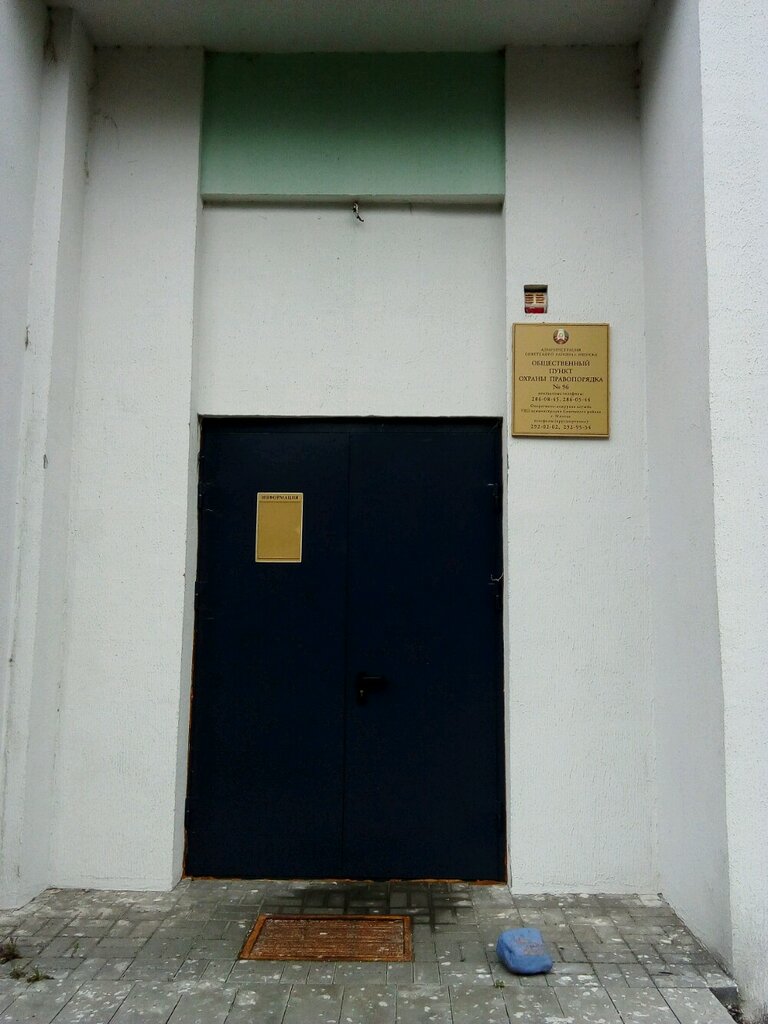 Zabıta Опорный пункт охраны правопорядка № 96, Minsk, foto