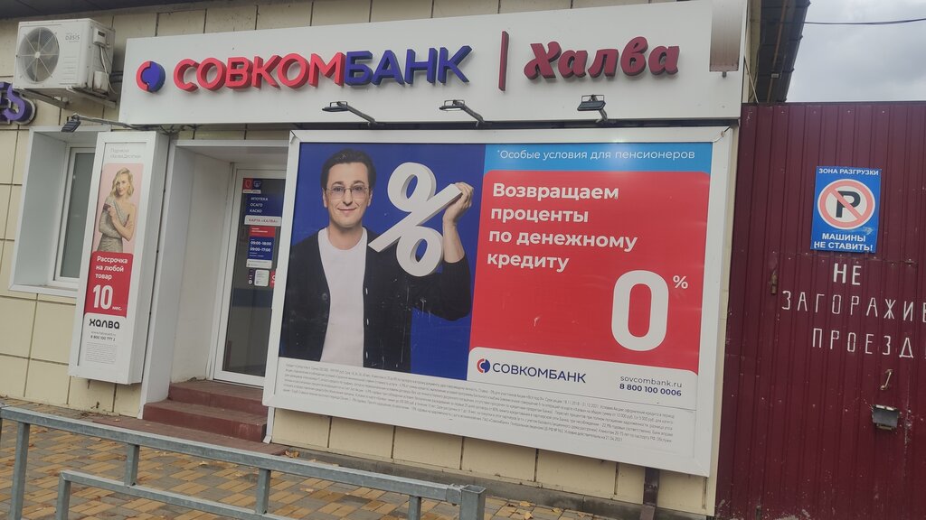 Banka Sovkombank, Morşansk, foto