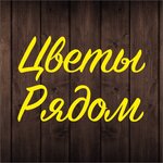 Цветы рядом (Lenina Street No:66А), çiçekçiler  Perm'den
