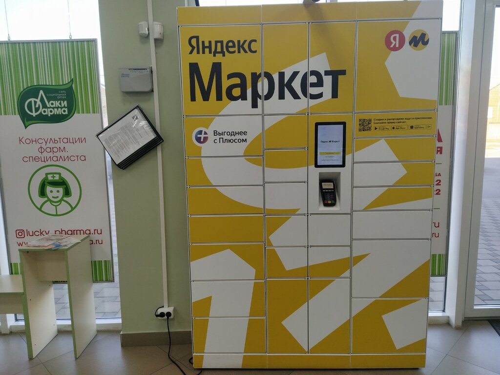 Parsel otomatı Yandex Market, Krasnodar, foto