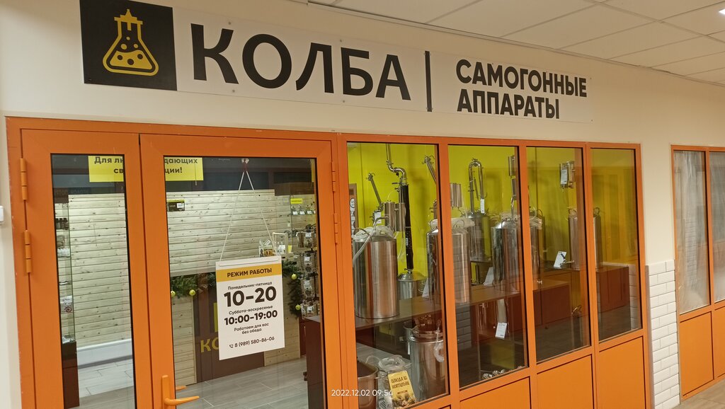 Ev yapımı içki ekipmanları Kolba, Domodedovo, foto