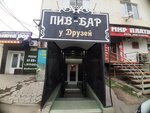 У друзей (Gagarina Street No:17В), kafe  Makhachkala'dan