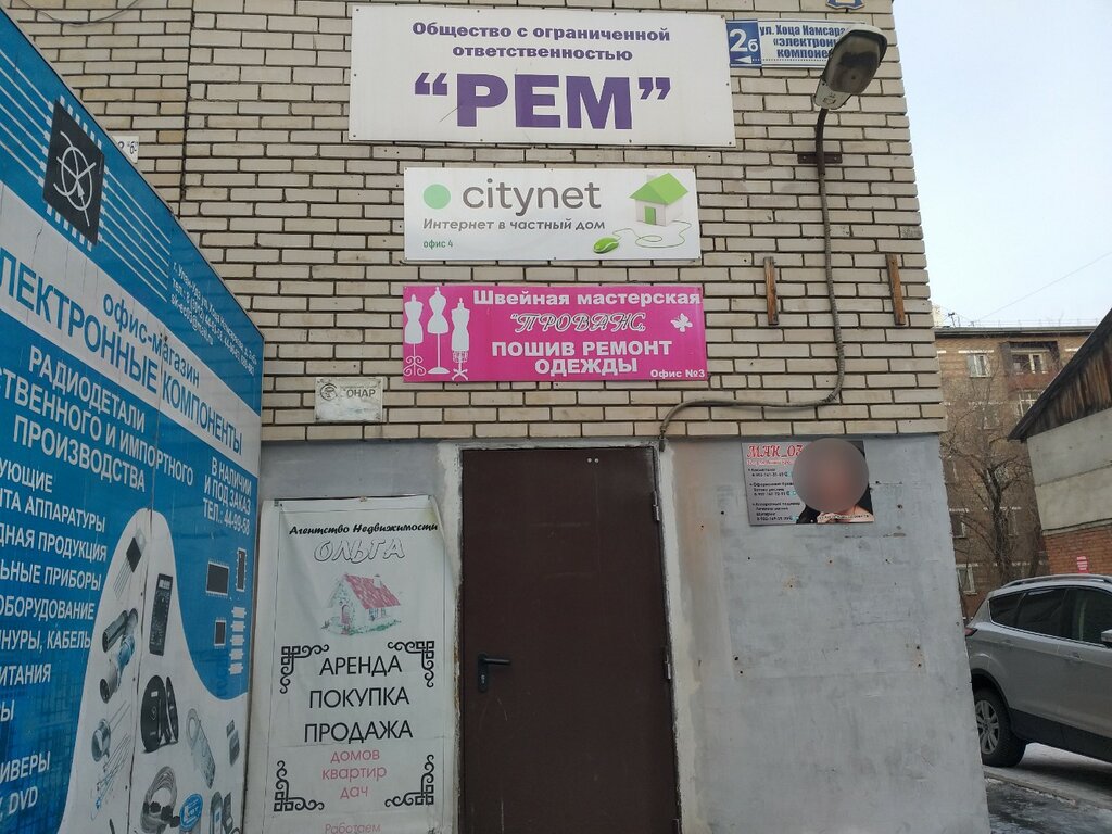 i̇nternet hizmet sağlayıcıları Citynet, Ulan‑Ude, foto