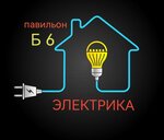 Электрика (Nikolaya Fetisova Street No:32), elektrik ve elektrikli ürün mağazası  Ramenskoye'den