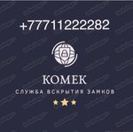 Komek (Shamshi Kaldayakov Street No:26А), çilingirler  Aktöbe'den