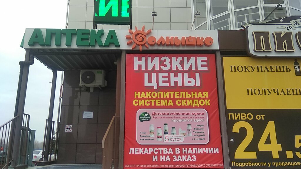 Eczaneler Солнышко, Krasnoyarsk, foto