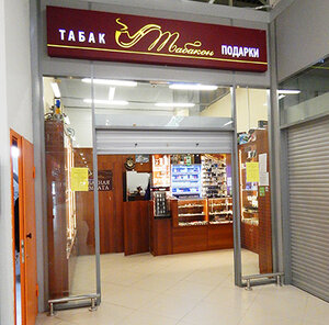 Tütün, sigara mağazaları Tabakon, Volhov, foto