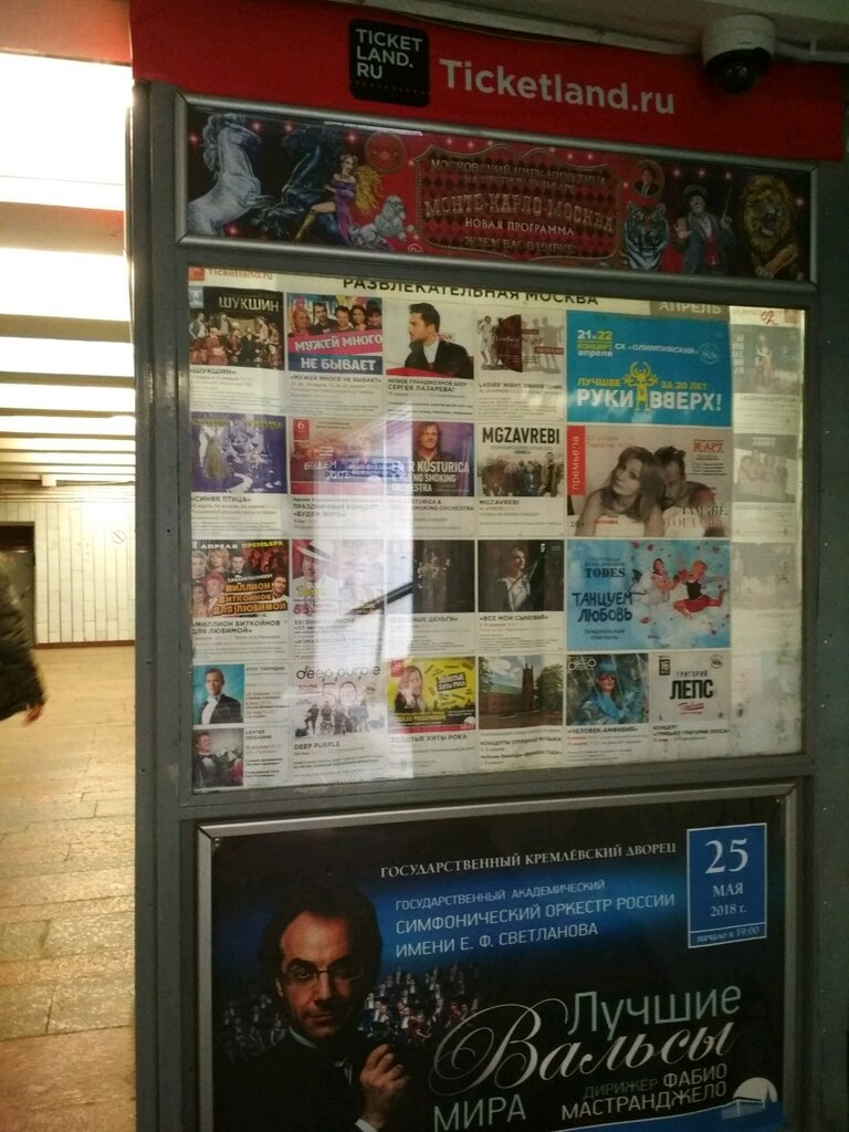 Etkinlik gişeleri Ticketland, Moskova, foto