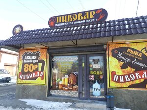 Пивовар (Gvardeyskiy Lane No:49, Novoe Poselenie Microdistrict), bira dükkanı  Rostov‑na‑Donu'dan