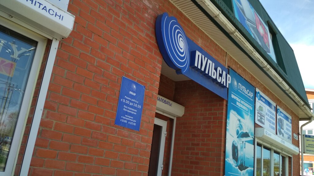 Beyaz eşya mağazaları Pulsar, Ip, Temriuk, foto