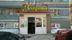 Золушка (Taganskaya Street No:8к3), ev temizlik ürünleri  Nijni Novgorod'dan