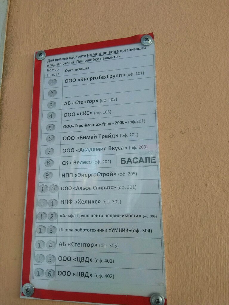 Enerji firmaları Энерготехгрупп, Yekaterinburg, foto