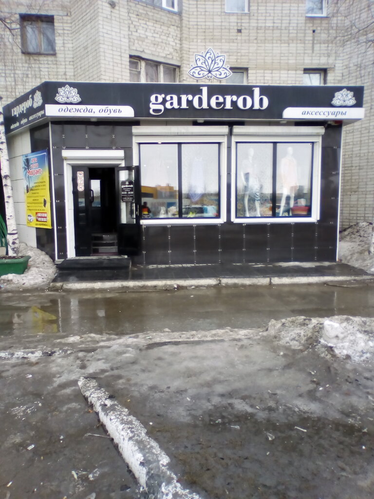 Giyim mağazası Гардероб, Nijnevartovsk, foto