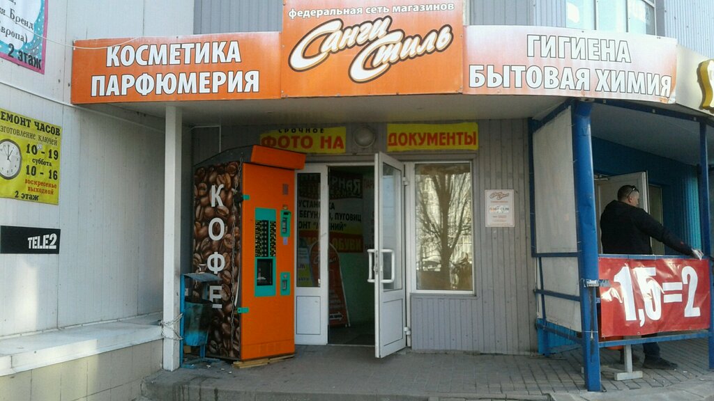 Ev temizlik ürünleri Sangi Stil, Belgorod, foto