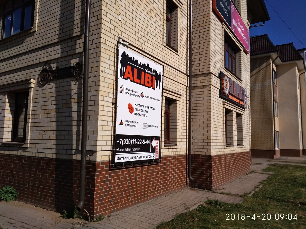 Antikafe Тайм-клуб Алиби, Rybinsk, foto