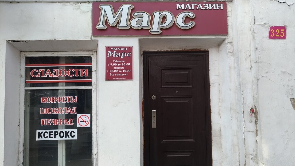 Süpermarket Марс, Miçurinsk, foto