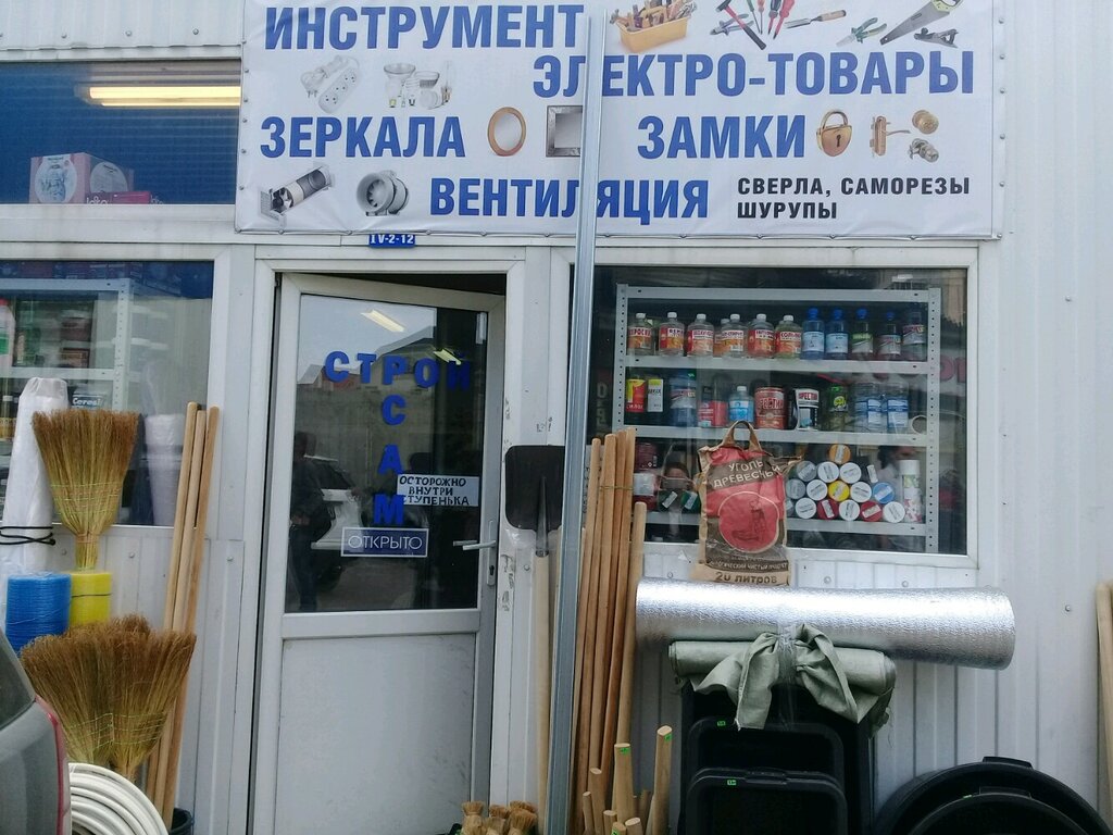Yapı mağazası Строй сам, Krasnodar, foto