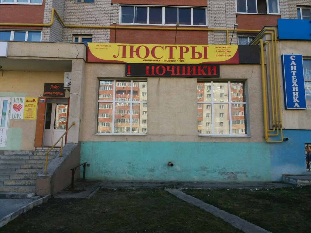 Lamba ve avize mağazaları Abazhur, Riazan, foto