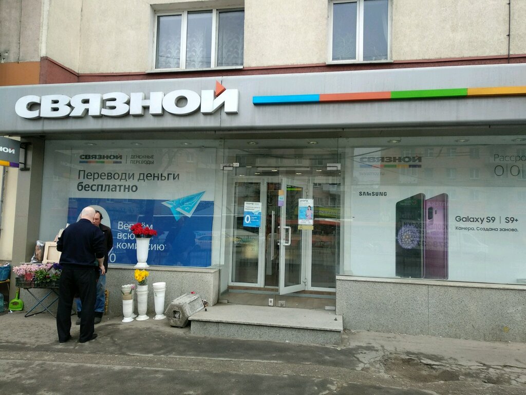 Cep telefonu ve aksesuarları satış mağazaları Svyaznoy, Kaliningrad, foto