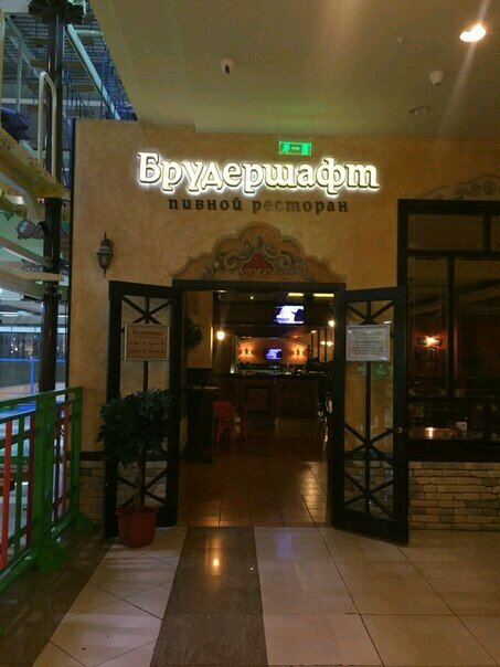 Restoran Brudershaft V Etaje, Çeliabinsk, foto