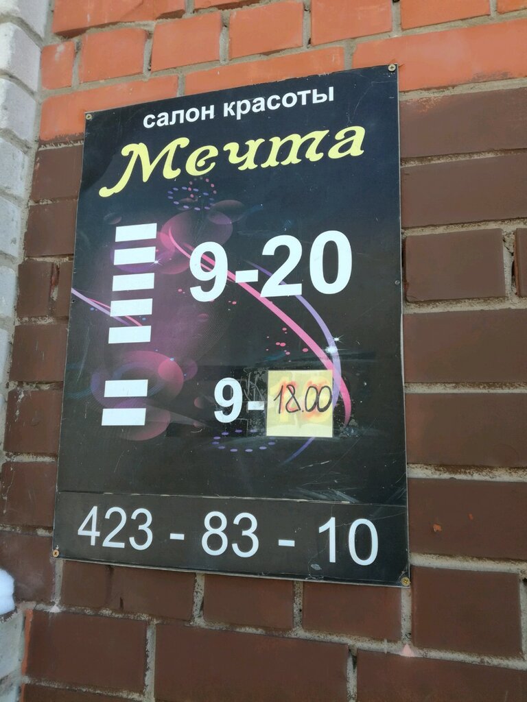 Güzellik salonu Мечта, Nijni Novgorod, foto