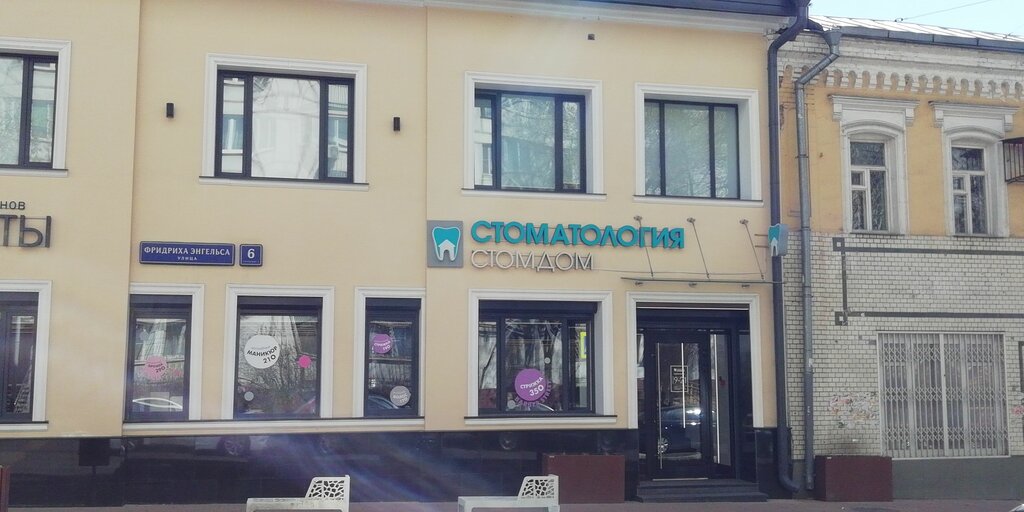 Özel ağız ve diş sağlığı klinikleri ve muayenehaneleri Стомкупон, Moskova, foto