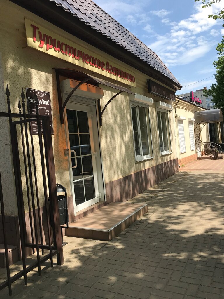 Seyahat acenteleri Nika Tur Voyazh, Armavir, foto