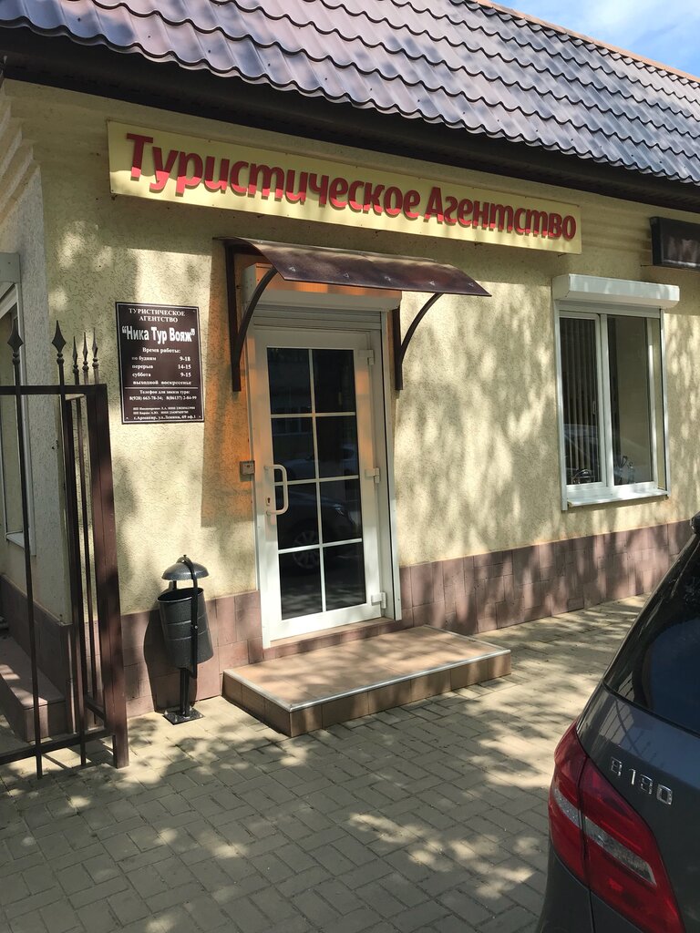 Seyahat acenteleri Nika Tur Voyazh, Armavir, foto